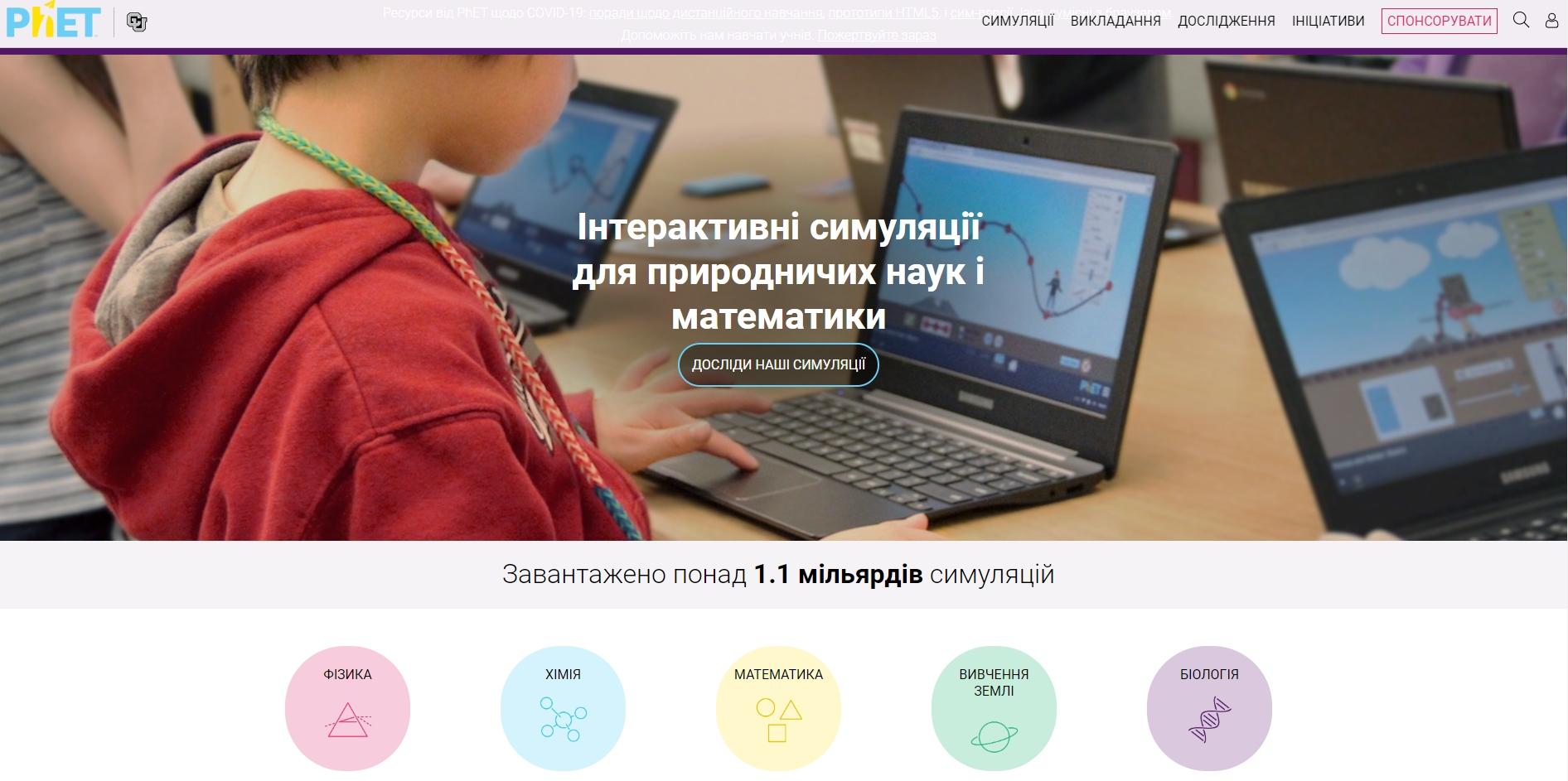PhET – інтерактивні симуляції для уроків природничого циклу – ORT-STEM